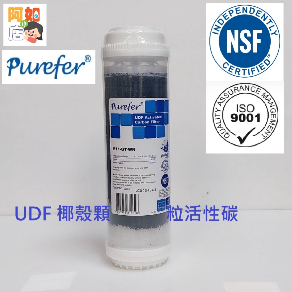 ★阿如的店★台灣製造urefer NSF認證通過椰殼顆粒活性碳/UDF濾芯/10"國際標準濾殼適用，超值價99/支。 | 蝦皮購物