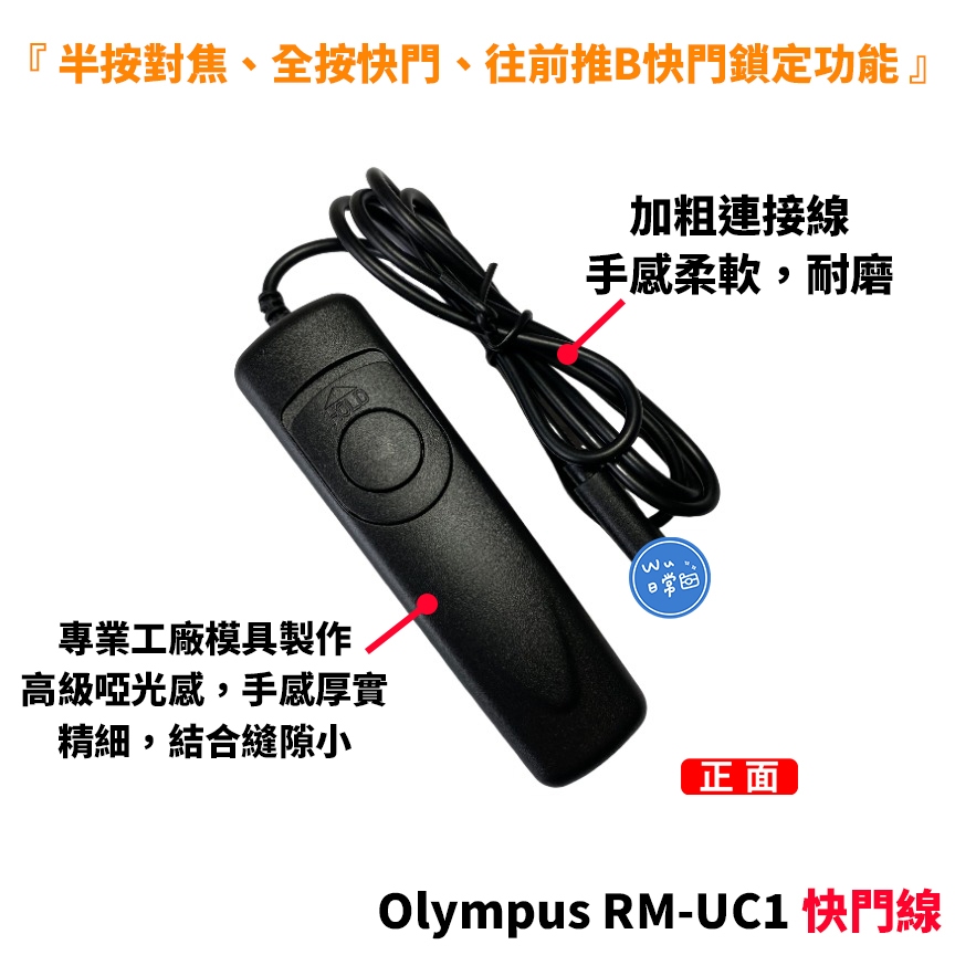 【快速出貨】Olympus RM-UC1 快門線 EM10II EM5II EM1 EP5 EPL8 EPL6 ELP7 | 蝦皮購物