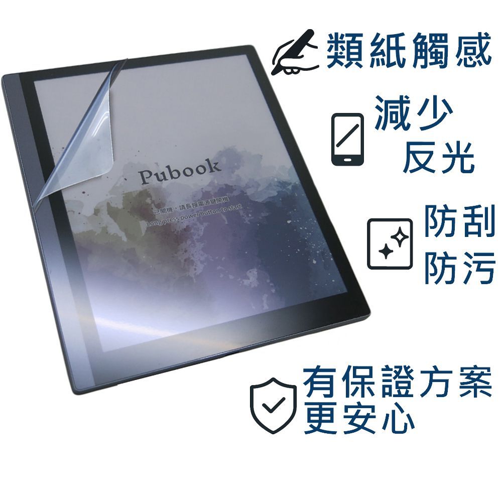 【Ezstick】Pubu Pubook Pro 10.3吋 類紙膜｜靜電式霧面｜電子紙閱讀器專用 | 蝦皮購物