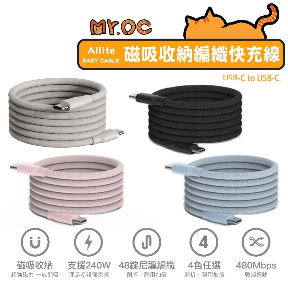Allite EASY CABLE 磁吸收納編織快充線 雙Type-C 支援240W 可充筆電 手機 平板 好收納 | 蝦皮購物
