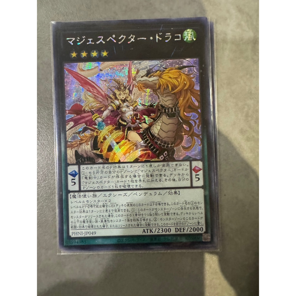 夏洛特卡舖 遊戲王 美品 PHNI-JP049 威風妖怪 天龍 (半鑽) | 蝦皮購物