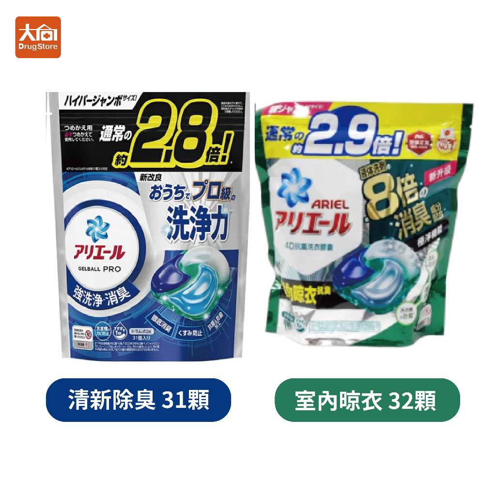 日本P&G ARIEL 4D碳酸機能洗衣膠球補充包 洗衣膠球 清新除臭31顆/室內晾衣32顆 | 蝦皮購物
