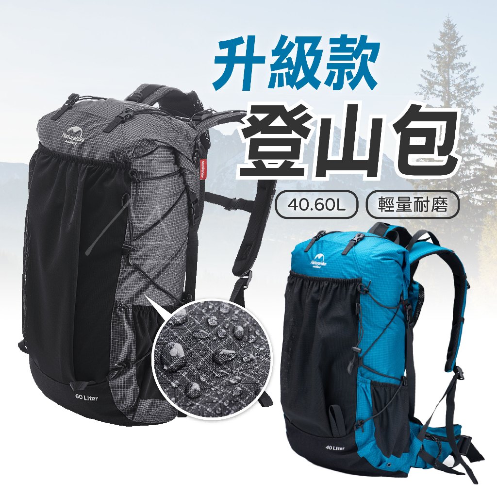 NH 岩石 登山包 台灣賣家 2色 岩石徒步登山後背包 40L 60L 背包 雙肩包 攻頂包 露營 登山 徒步 | 蝦皮購物