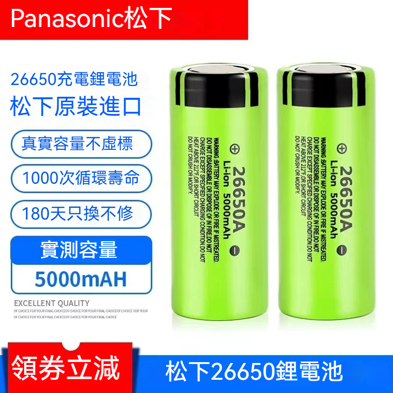 正版全新！日本製🇯🇵 松下26650A動力鋰電池 5000mAh Panasonic 國際牌 26650鋰電池 | 蝦皮購物