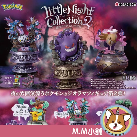 【M.M小舖】『預購』9月 RE-MENT 盒玩 寶可夢Little Night收藏P2 2 模型 場景 擺飾 全6款 | 蝦皮購物