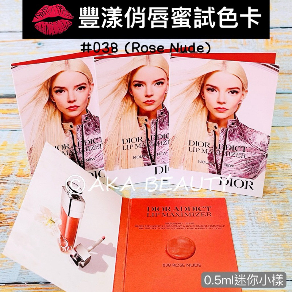#專櫃小樣#【現貨·電子發票】(全新上市!)迪奧Dior-豐漾俏唇蜜試色卡(#001、#038)(0.5ml) | 蝦皮購物