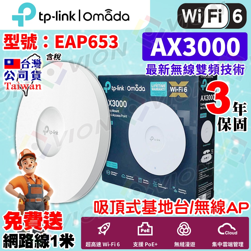 TP-LINK 無線 基地台 EAP653 無線AP 吸頂式 AX3000 雙頻 WiFi 6 適 PoE 交換機 監控 | 蝦皮購物