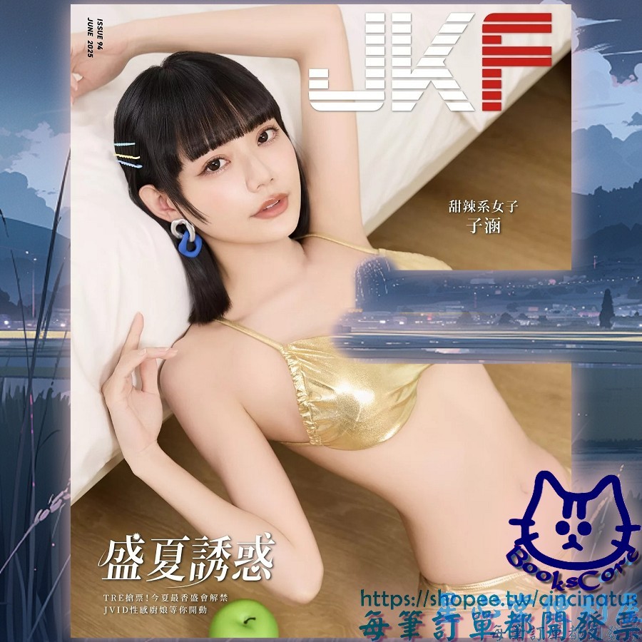 當天寄 JKF 雜誌 6月 天木純 子涵 盛夏誘惑 伊藤舞雪 安希 白上咲花 露露咪七瀨愛麗絲 全新 cin | 蝦皮購物
