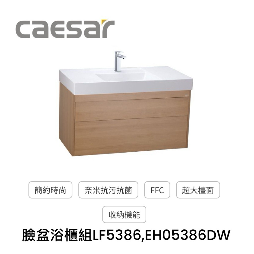 凱撒CAESAR 壁掛臉盆浴櫃 LF5384-EH05380DW(相思木) W1000 x D500 x H100 mm | 蝦皮購物