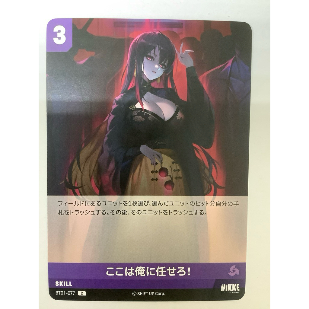 松梅桌遊舖 日文版 BT01-077 C 這裡交給我吧！ NIKKE NIVEL ARENA 妮姬TCG 單卡 | 蝦皮購物
