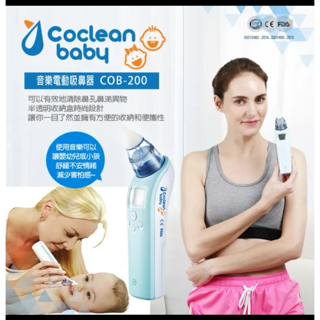 Coclean 音樂電動吸鼻器(COB-200) 二手出清含運 | 蝦皮購物