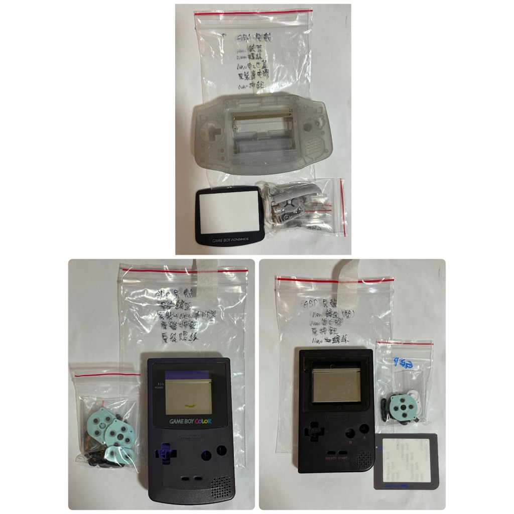 Game Boy GBA GBC GBP 原廠外殼零件組合售 | 蝦皮購物