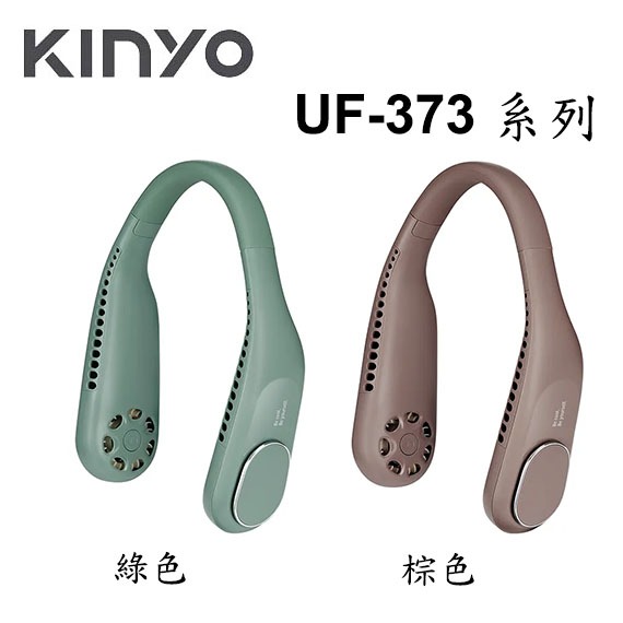 【3CTOWN】含稅 KINYO 金葉 UF-373 無葉渦輪隨行頸掛扇 掛脖風扇 隨身風扇 穿戴式風扇 USB充電 | 蝦皮購物