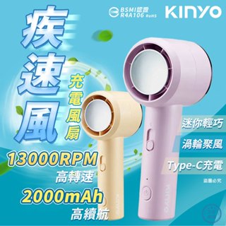 【KINYO 疾速風充電風扇】電風扇 BSMI認證 渦輪颶風 無段式 迷你輕巧 Type-C【LD1298】 | 蝦皮購物