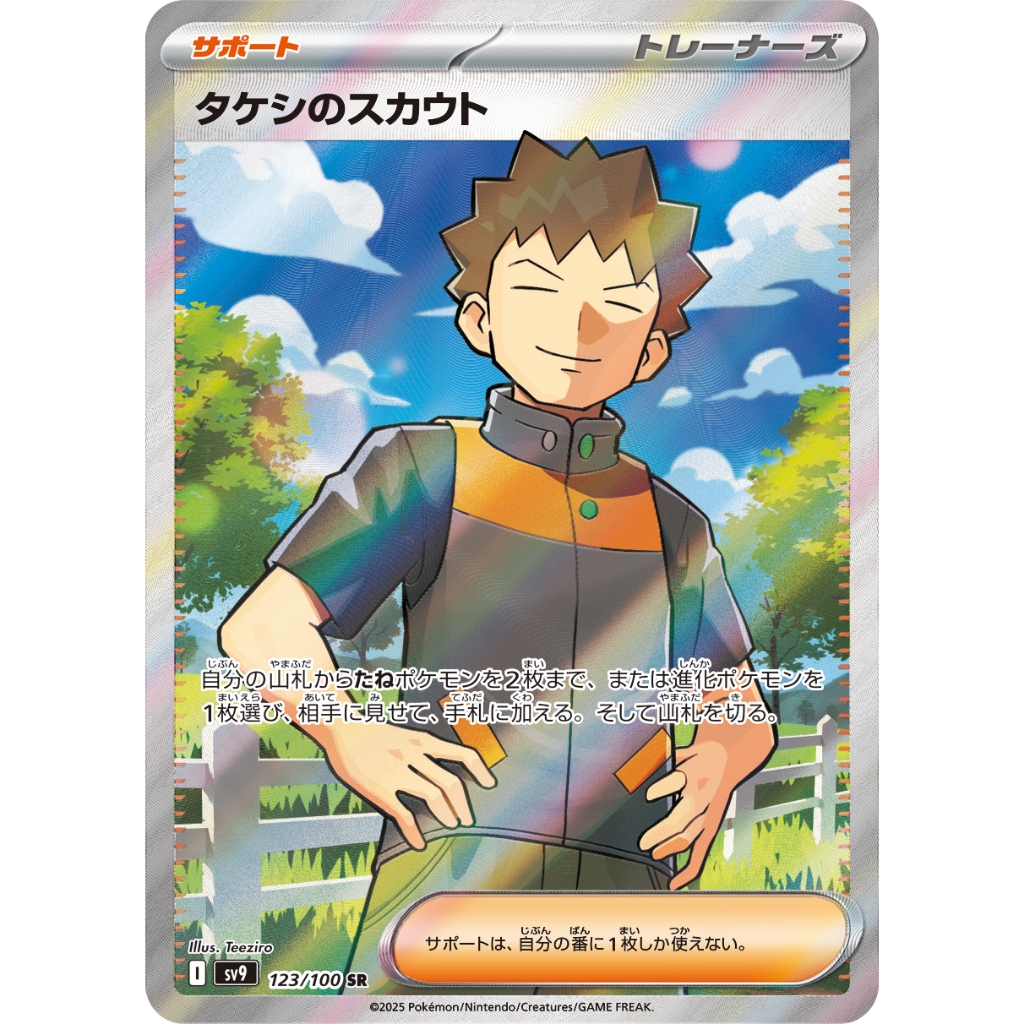 【現貨】日文版 PTCG 小剛的發掘 SR SV9 123/100 對戰夥伴 寶可夢卡牌 卡片 金卡 | 蝦皮購物