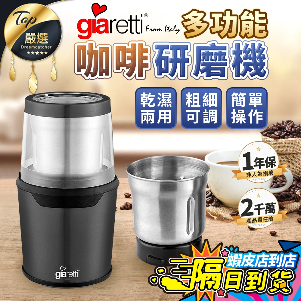 【現貨 免運費🔥乾濕兩用 粗細可調】Giaretti 珈樂堤 多功能咖啡磨豆機 磨豆機 磨咖啡豆 咖啡機 GL-9237 | 蝦皮購物