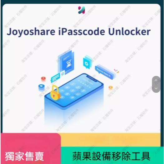 Joyoshare iPasscode Unlocker 蘋果手機MDM屏幕密碼id使用時間 | 蝦皮購物