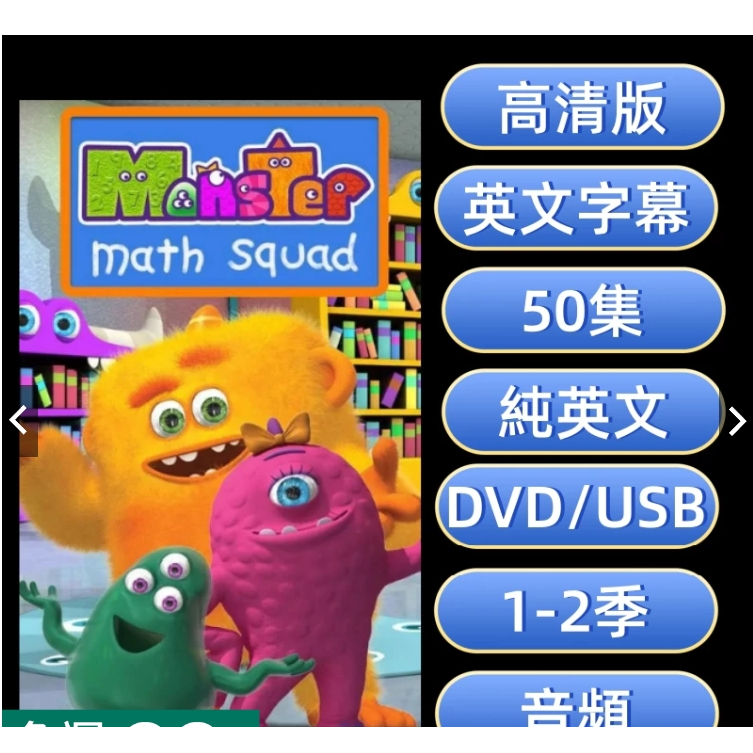 英語啟蒙教材 Monster math Squad怪物數學小分隊 視頻動畫DVD | 蝦皮購物