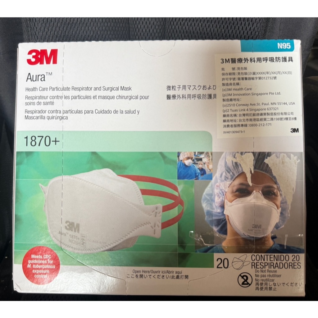 3M醫療外科用呼吸防護具 20入/盒 單個單包裝 3M1870+ N95口罩 台灣原廠公司貨 可刷卡 | 蝦皮購物