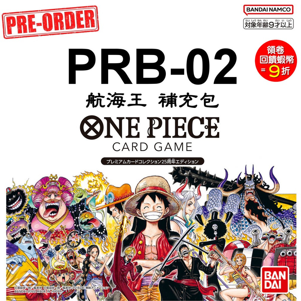 航海王 海賊王 One Piece PRB-02 PRB02 第二彈 補充包 整盒 日文版【預購7月】 | 蝦皮購物
