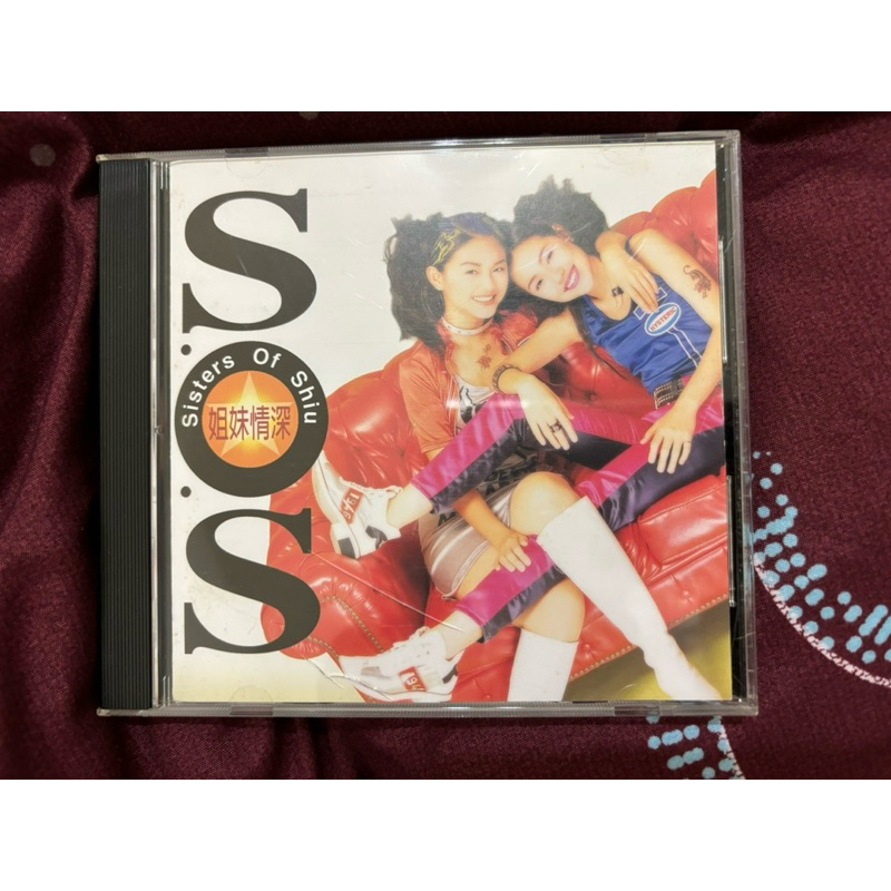 SOS ASOS 徐氏姐妹 美容大王 大S 徐熙媛 Barbie Hsu 小S 徐熙娣 絕版專輯 波麗佳音發行 姐妹情深 | 蝦皮購物