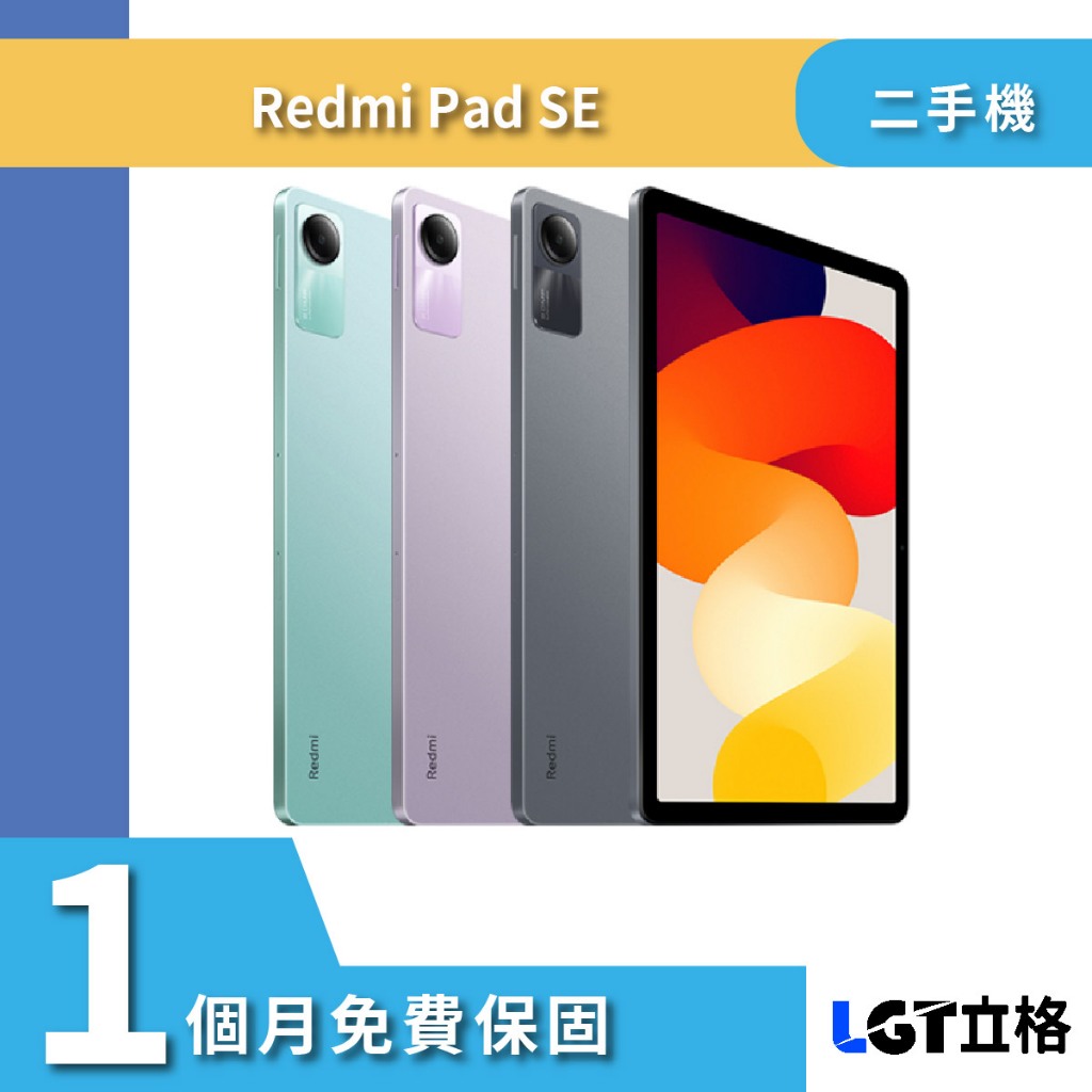 Redmi PAD SE 4G/128G wifi 二手平板 | 蝦皮購物