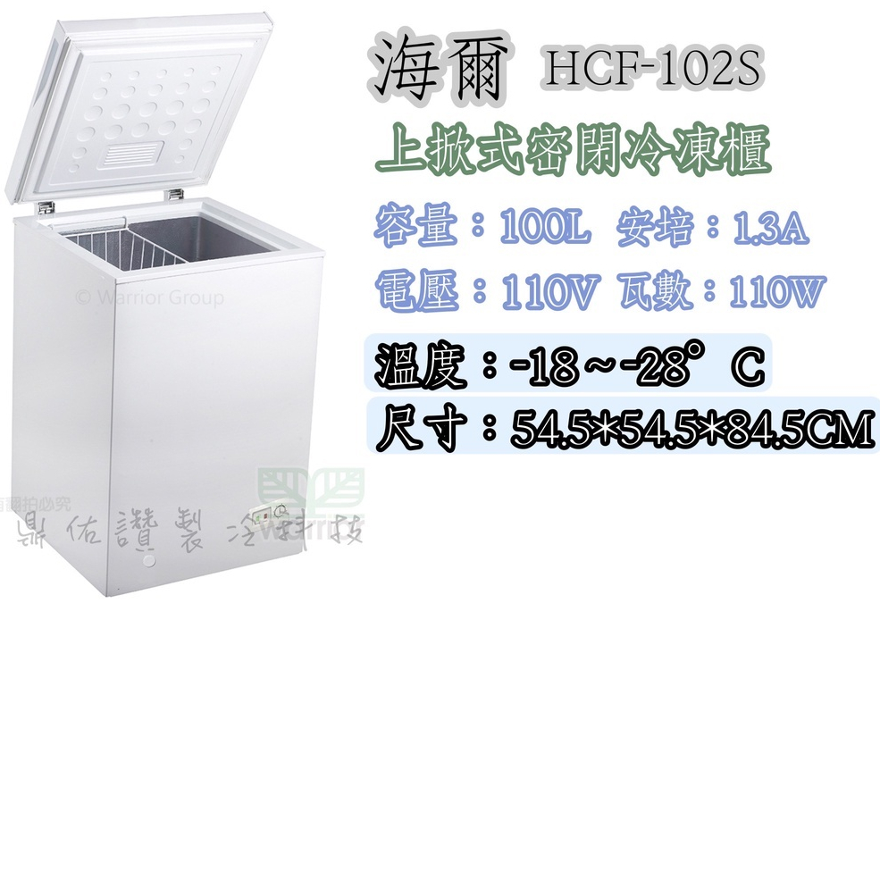 北中南送貨+保固)Haier海爾HCF-102S /HCF-142S/HCF-203S/HCF-301H上掀式冷凍櫃 | 蝦皮購物