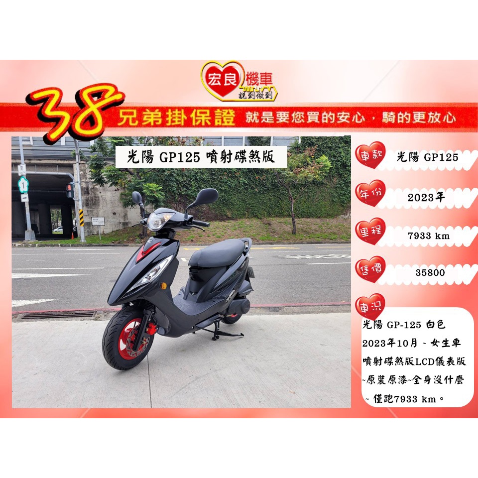 光陽 GP125 黑紅 2023年 碟煞【高雄宏良中古機車大賣場 】非 新迪爵125 JOG125 | 蝦皮購物