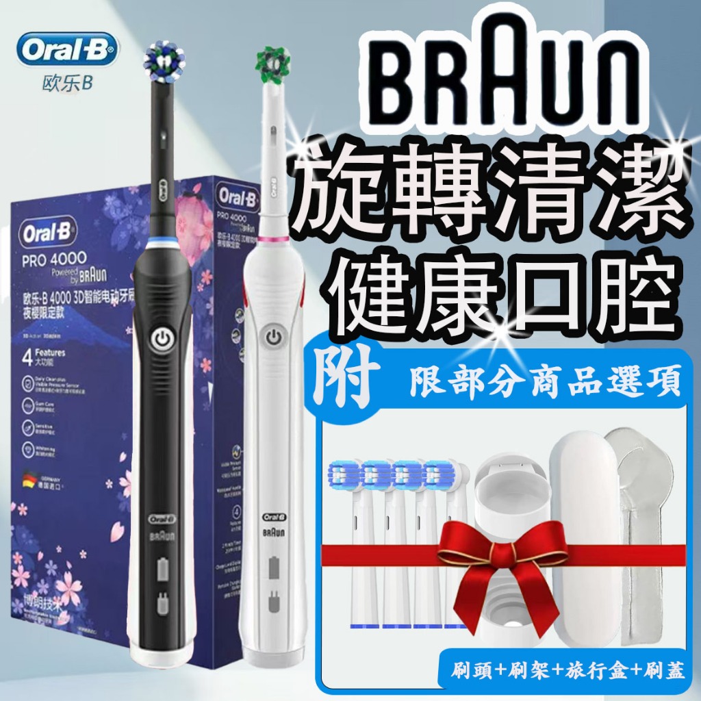【12h當天出貨】原廠公司貨 Oral-B P2000/P4000 多種清潔模式 美齒神器 入門首選 聲波旋轉回轉 | 蝦皮購物