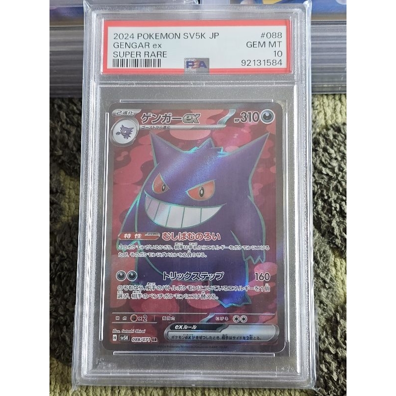 ptcg 日版 寶可夢卡牌 ポケモンカード pokemon card 088/071 psa10 | 蝦皮購物
