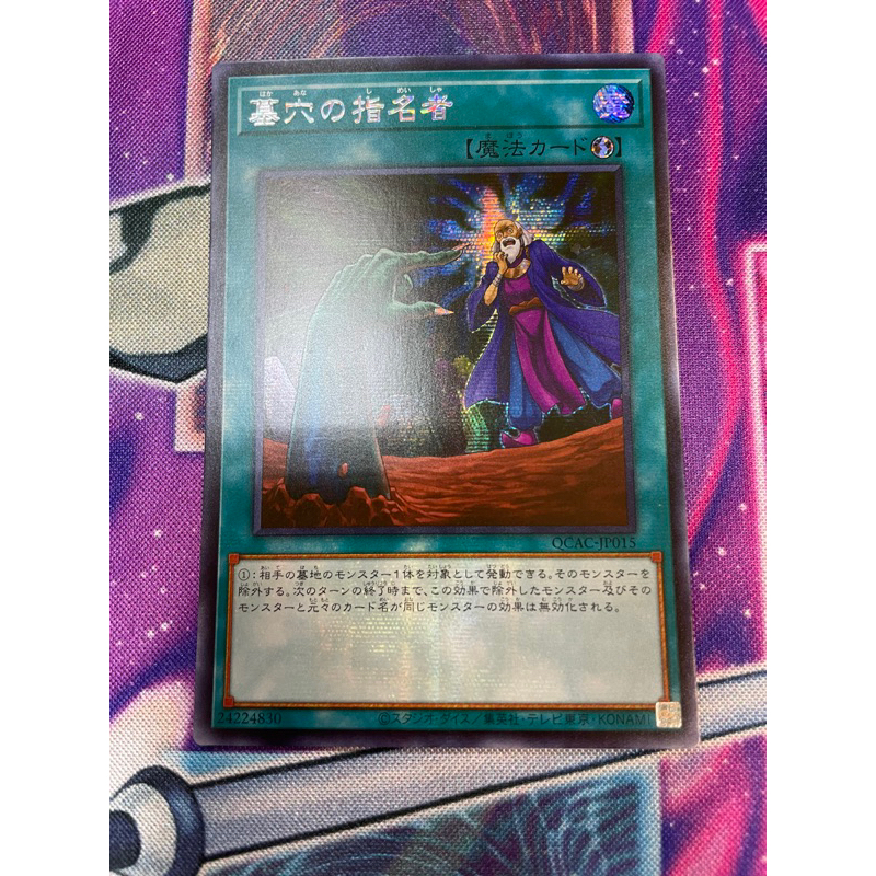 ¥REI¥ 遊戲王 QCAC-JP015 墓穴的指名者 半鑽 | 蝦皮購物