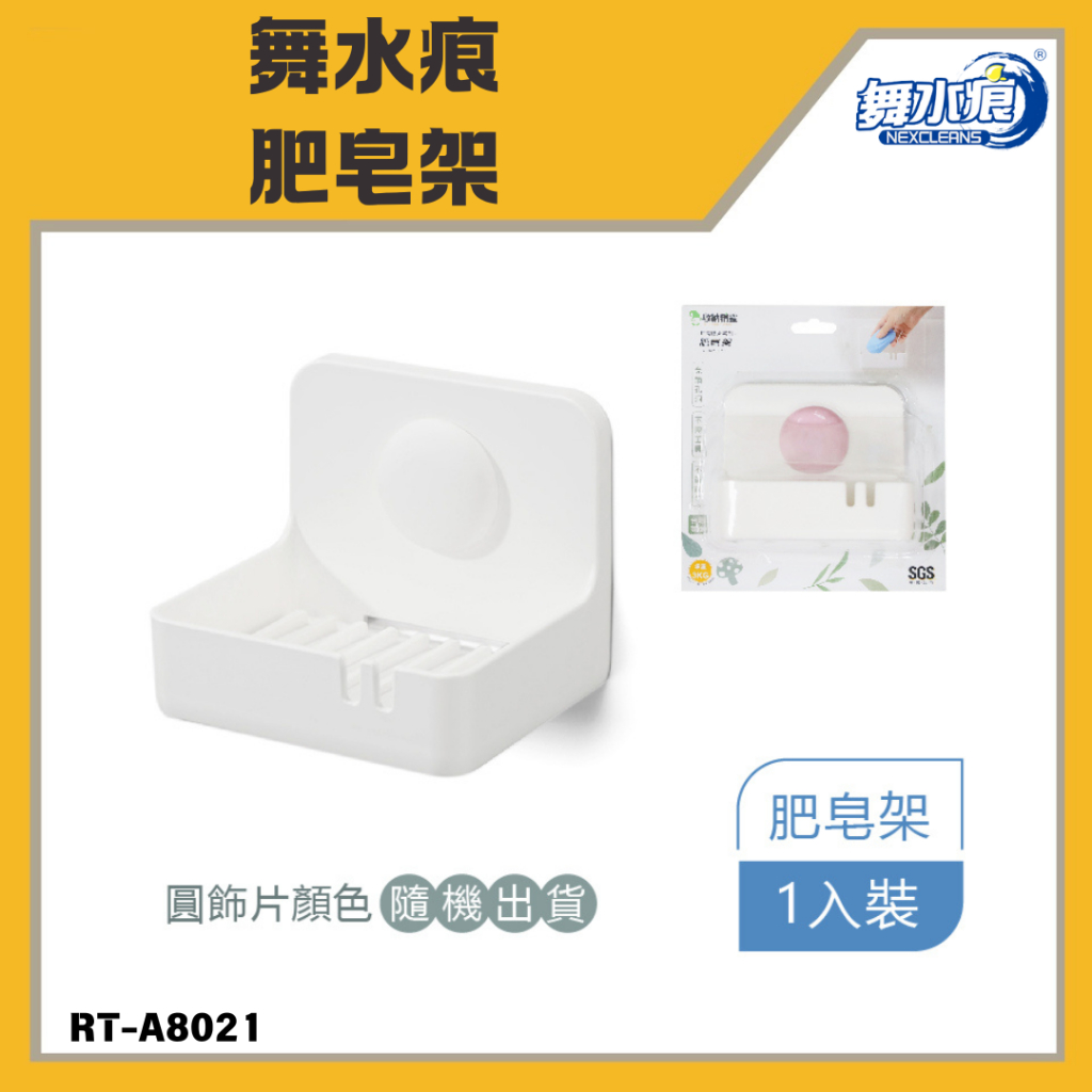「舞水痕 現貨」肥皂架 RT-A8021 香皂架 瀝水架 肥皂盒 香皂盒 肥皂網 浴室置物 肥皂瀝水架 瀝水盒 肥皂收納 | 蝦皮購物