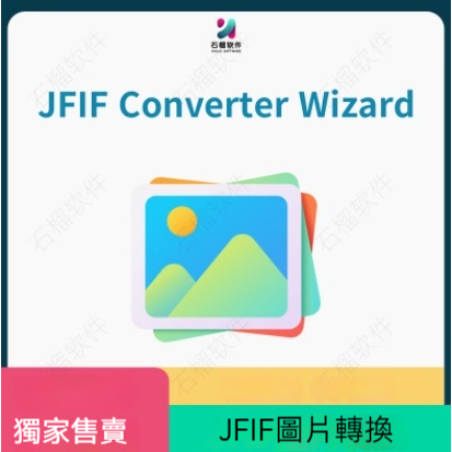 JFIF Converter Win JFIF批量轉換壓縮爲轉換爲JPG、PNG、TIFF等 | 蝦皮購物
