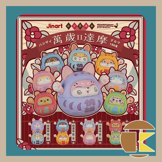 【愛蛋客】114.4月預購 Jinart & 想作室木雕聯名萬歲達摩2代 盲盒 盒玩 收藏 盲抽 娛樂 一中盒8入 | 蝦皮購物