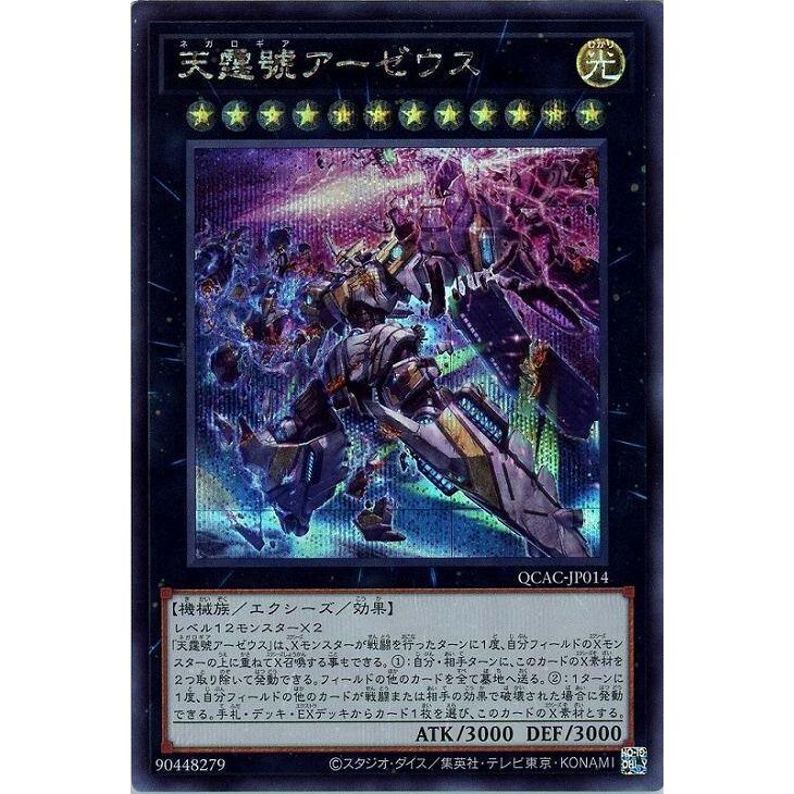 【楓卡舖】遊戲王 QCAC-JP014 天霆號 阿宙斯 (異圖半鑽) | 蝦皮購物