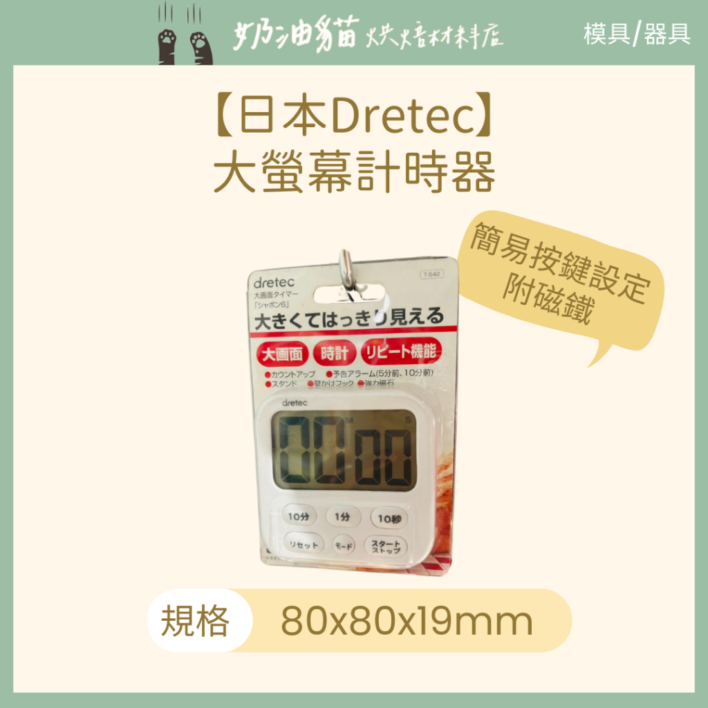 【奶油貓烘焙材料店】日本Dretec大螢幕計時器-白(附時鐘功能)/紅色 | 蝦皮購物