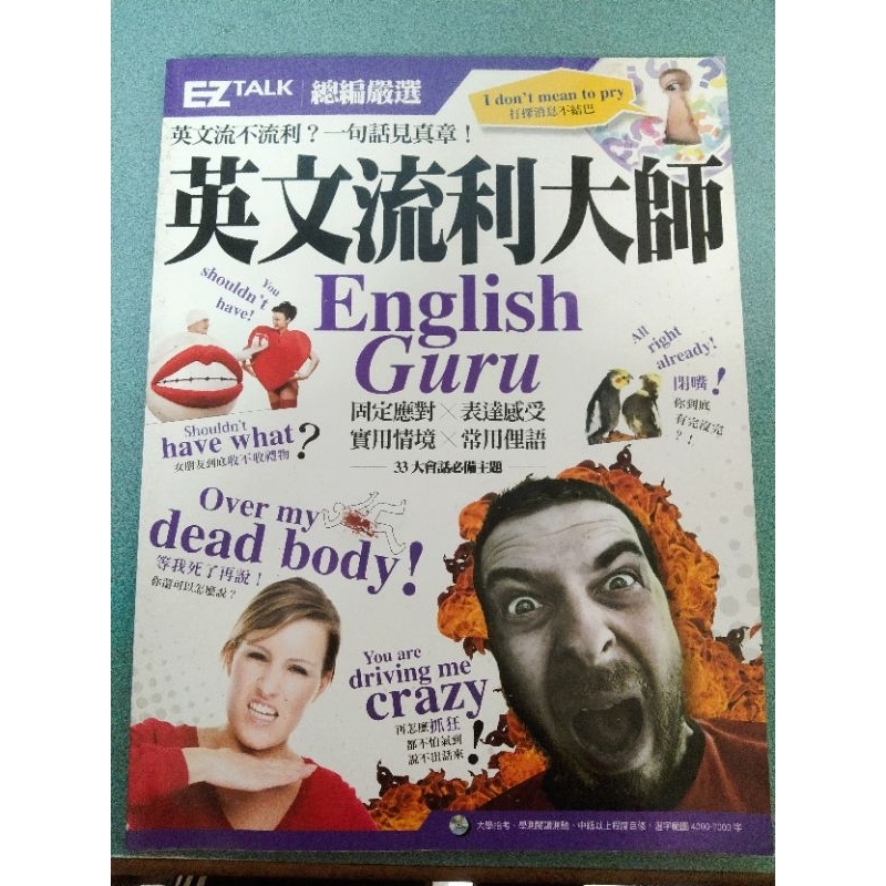 英文流利大師 English Guru EZ TALK | 蝦皮購物
