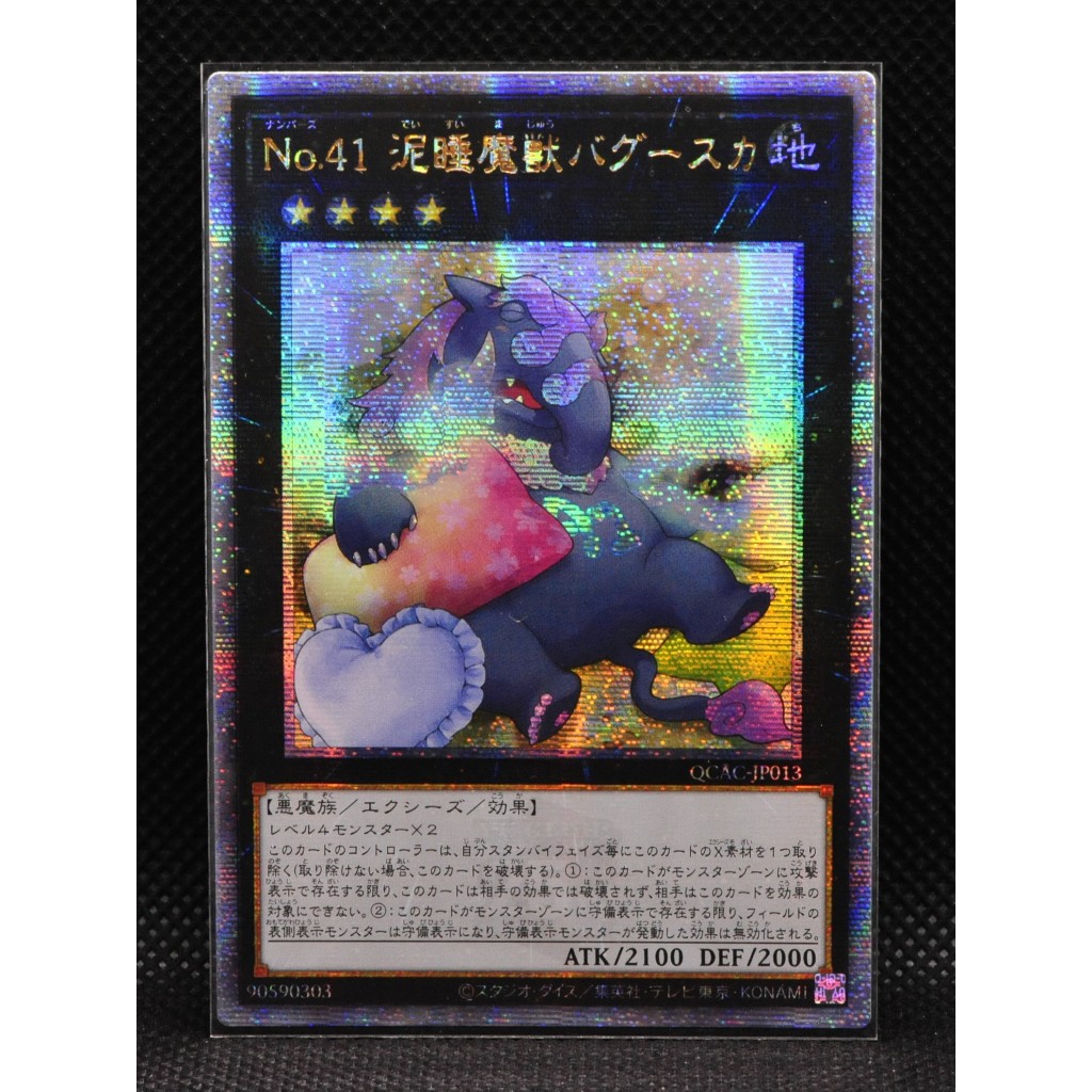 【山兒小舖】遊戲王 QCAC-JP013 No.41 泥睡魔獸 睡夢貘 (異圖.25th金鑽) | 蝦皮購物