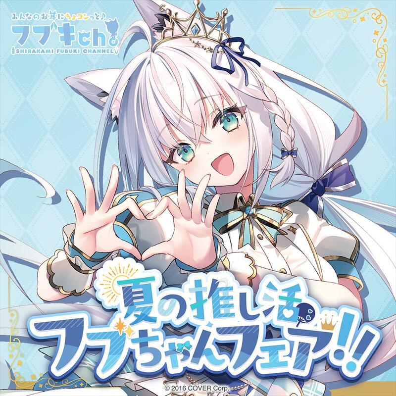 DD小舖 現貨 免運 Hololive 白上吹雪 白上フブキ FBK 夏の推し活 包包 痛包 | 蝦皮購物