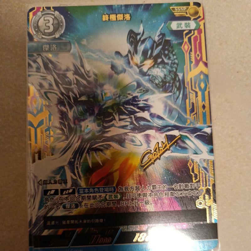 中文版 ULTRMAN 奧特曼 緋紅與蒼藍的風暴 tcg sssp 簽卡 終極傑洛 bp02-012 ap 超人力霸王 | 蝦皮購物