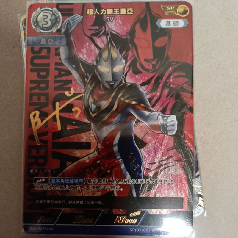 中文版 ULTRMAN 奧特曼 緋紅與蒼藍的風暴 tcg 異圖 超人力霸王蓋亞 bp02-005 sp 簽卡 | 蝦皮購物