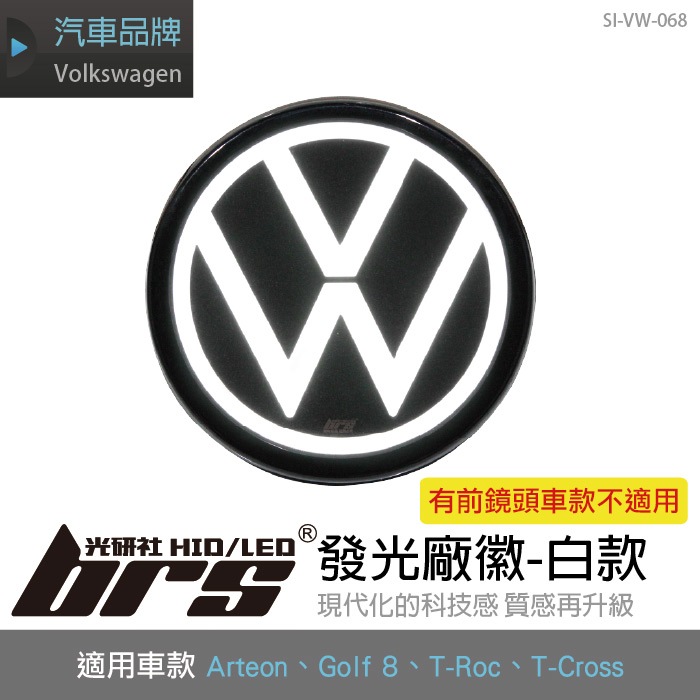 【brs光研社】SI-VW-068 Golf 8 發光 廠徽 白 Volkswagen VW 福斯 Arteon | 蝦皮購物