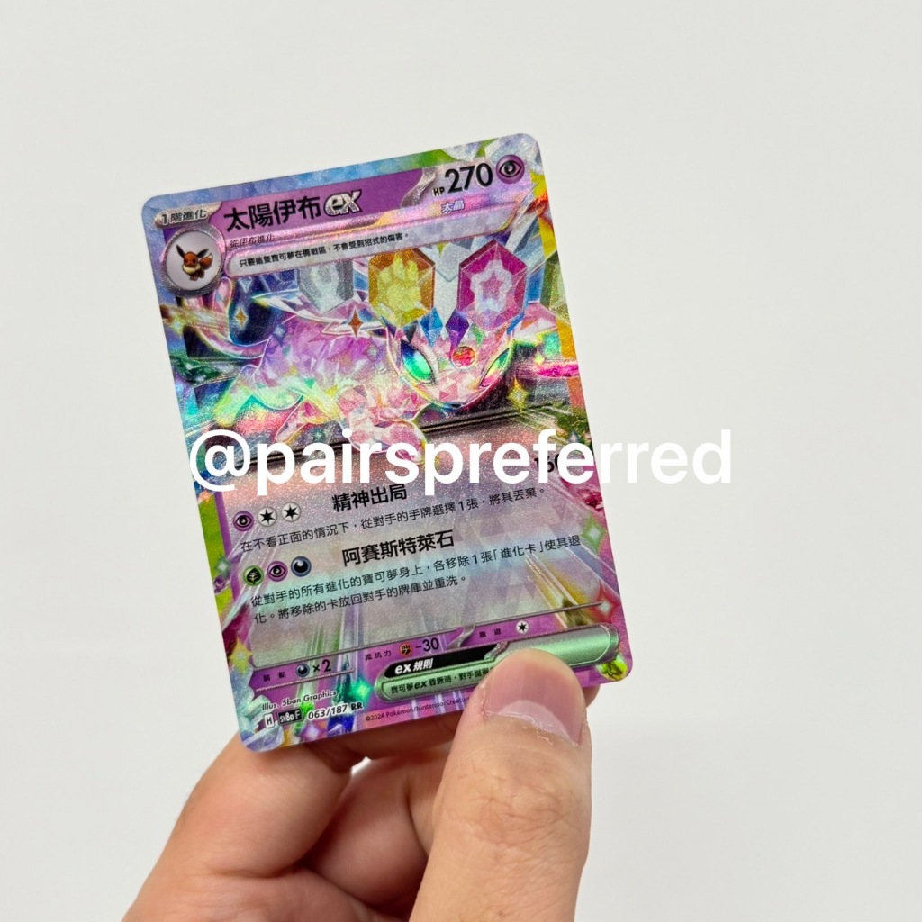 派爾選物 PTCG 太晶慶典ex 繁體中文版 太陽伊布 RR sv8a 063/187 精神出局 | 蝦皮購物