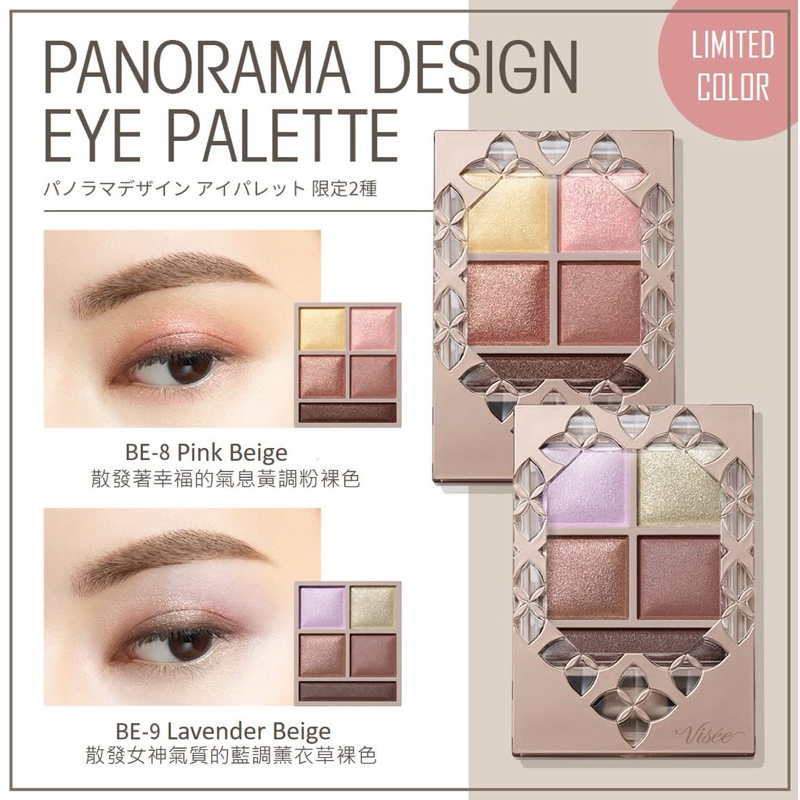 Visee KOSE 眼影 全景立體眼影BE-8 BE-9 | 蝦皮購物