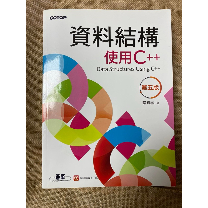 資料結構 使用c++ 第五版 Data Structures Using C++蔡明志 | 蝦皮購物