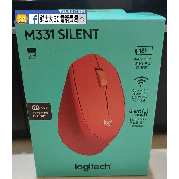 貓太太【3C電腦賣場】logitech 羅技 M331無線靜音鼠 公司貨 (紅 ) | 蝦皮購物
