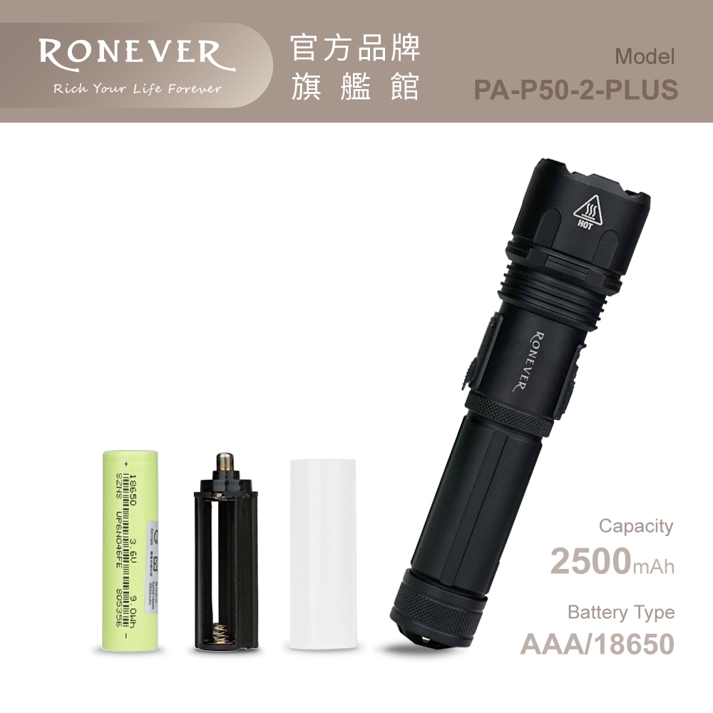 RONEVER PA-P50-2-PLUS / P50-2 PLUS USB充電式手電筒 | 蝦皮購物