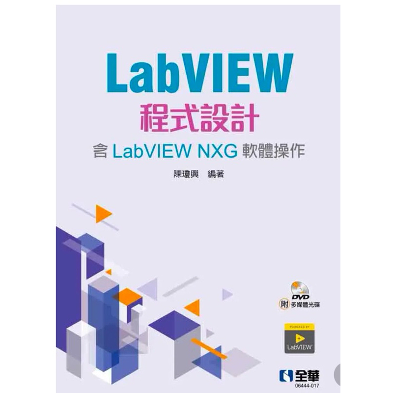 LabVIEW程式設計: LabVIEW NXG軟體操作 (第2版/附多媒體光碟) | 蝦皮購物