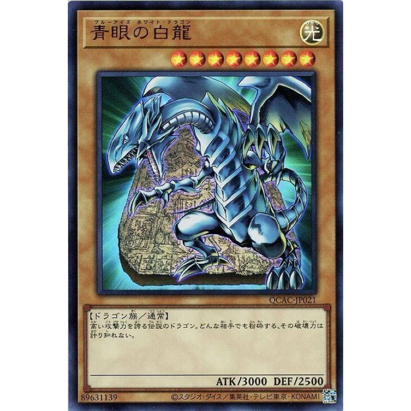 【楓卡鋪】遊戲王 QCAC-JP021青眼白龍 (金亮)搜 SD25-JP001 | 蝦皮購物