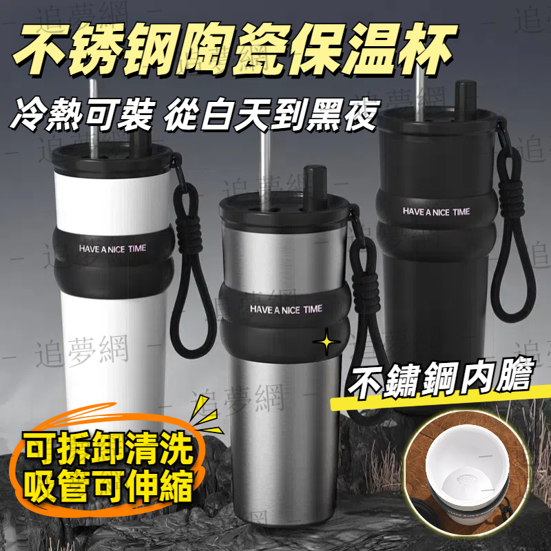 🔥隔日到貨🧊保冷杯710ML 316不鏽鋼 大容量保溫杯 帶提繩不鏽鋼吸管奶茶杯 保溫防漏咖啡杯陶瓷杯 不鏽鋼保溫大象杯 | 蝦皮購物